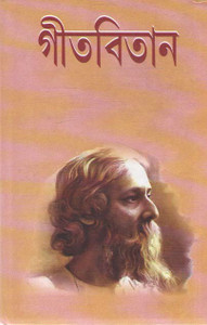 Gitabitan By Rabindranath Tagar: Buy Gitabitan By Rabindranath Tagar by ...