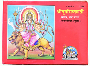 Shri Durga Saptshti Book: Buy Shri Durga Saptshti Book by Manoj ...