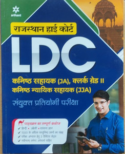 UJWAL BOOKS Rajathan Heightcourt LDC Exam Preparation Book For All: Buy ...