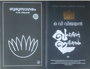 O.V.Vijayan Malayalam Books Combo|Khasakkinte Ithihasam|Gurusagaram ...