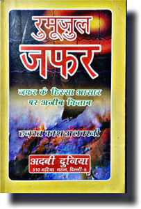 Ramooz Al Jafar Hindi Edition Ilme Jafar Book: Buy Ramooz Al Jafar ...