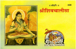 Geeta Press Shiv Chalisa: Buy Geeta Press Shiv Chalisa by Geeta press ...