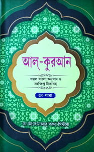 AL Quran Sorol Bangla Onubad O Songkhipto Tika Soho: Buy AL Quran Sorol ...