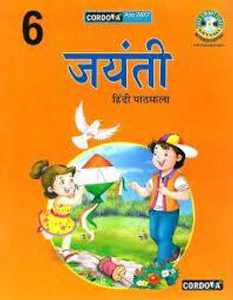 Jayanti Hindi Pathmala Class -*6: Buy Jayanti Hindi Pathmala Class -*6 ...