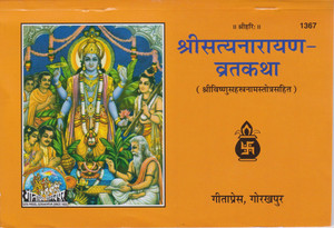 Satyanarayan Katha Book Hindi Geeta Press Gorakhpur Code 1367 Paperback ...