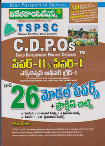 TSPSC Child Development Project Officers C.D.P.Os Paper-II & Paper-I ...