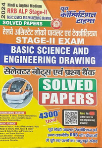 Rrb Alp Stage -Ii Basic Science And Engineering Drawing 2024 ( Salector ...