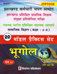 Shivangan JTPTCCE Bhugol Paper-4 (20 Model Practice Set): Buy Shivangan ...