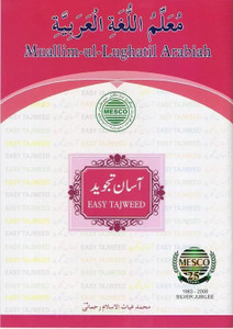 Muallim-Ul-Lughatil Arabia- Easy Tajweed: Buy Muallim-Ul-Lughatil ...