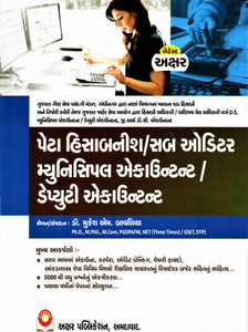 Peta Hisabnish Sub Auditor Municipal Accountant Deputy Accountant ...