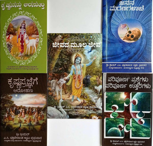 ISKCON Books (Set Of 5 Kannada Books) - 1.Beyond Birth & Death 2 ...