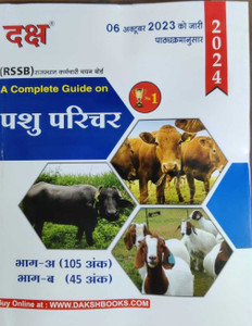 Daksh Pashu Parichar Bhagh-1 Or 2 | Daksh Publication: Buy Daksh Pashu ...
