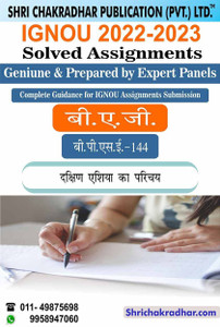 IGNOU BPSE 144 Solved Assignment 2022-23 Dakshin Asia Ka Ek Parichay ...