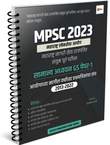 Mpsc Civil Services Gazetted Combine Prelim Exam-2023 | Previous Year's ...