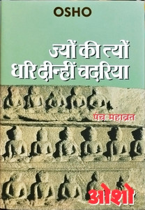 Jyon Ki Tyon Dhari Deenhi Chadariya: Buy Jyon Ki Tyon Dhari Deenhi ...