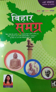 Bihar Samagra (6th Edition) KBC-NANO: Buy Bihar Samagra (6th Edition ...