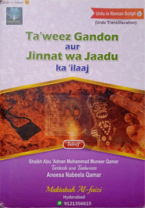 Taweez Gandon Aur Jinnat Wa Jaadu Ka Ilaaj Roman English Pocket Size ...