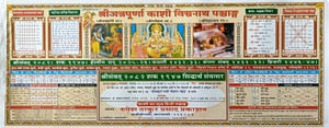 Shri Annapurna Kashi Vishwanath Panchang | Hindi Hindu Almanac Samvat ...
