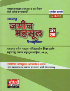 Maharashtra Jamin Mahsul Niyampustika Khand -1 (Language - Marathi ...