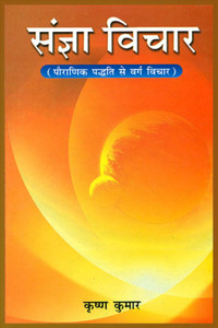 Sangiya Vichar By Astha Prakashan Mandir: Buy Sangiya Vichar By Astha ...