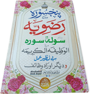 Solah Surah Razvia Art Paper: Buy Solah Surah Razvia Art Paper by ...