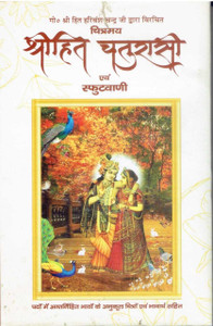 Shri Hit Chaturasi Ji (Bhavarth Sahit): Buy Shri Hit Chaturasi Ji ...