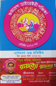 Gupta Press Panjika 1432 || English 2025 -2026 || Bengali Panjika ...