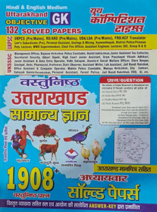 UTTARAKHAND OBJECTIVE CHAPTERWISE SOLVED PAPERS ( G.K.) WITH UK MAP ...