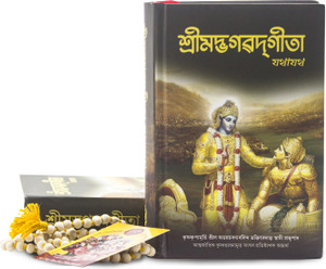 Bhagavad Gita In Assamese With Japa Mala & Mantra Card - Spiritual ...