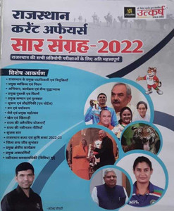 Utkarsh Rajasthan Current Affairs Saar-Sanghar 2022 | Utkarsh ...