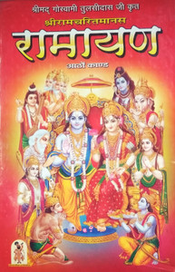 Ramayan Or Ramcharitmanas Of Tulsidas Ji With 8 Kand Mathura Printed ...