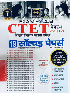 Ctet Paper 1 Solved Papers For Class 1 To 5 [ Incuding 19 Years Silved ...