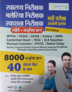 Health Inspector Sanitary Inspector Malaria Inspector Recruitment Exam ...