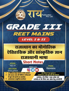REET MAINS GRADE III SHORT NOTES BOOK Level I & II Rai Publication REET ...
