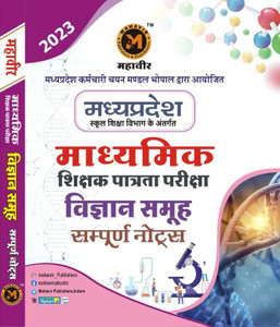 MAHAVIR Vigyan Samuh Book For M.P. Middle School Teacher Exam (VARG-2 ...