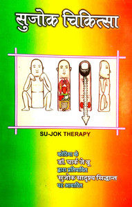 Sujok Chikitsa (Su-Jok Therapy) {with Chart} Dr. Park. J.vo Dwara ...