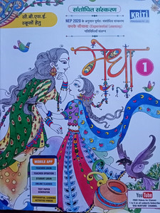 Kriti Prakashan MEDHA Class 1 (Revised Edition - For CBSE Schools): Buy ...