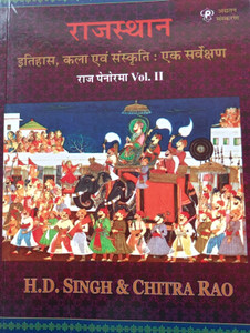 New Edition -2023 Raj Panorama Rajasthan History & Culture Vol-2 Guide ...