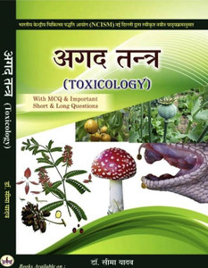 AGAD TANTRA (TOXICOLOGY) A Complete Book As Per The New Updated NCISM ...