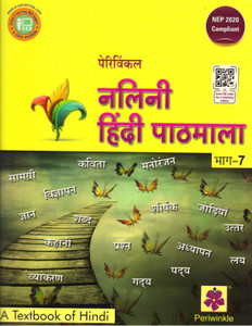 Periwinkle Nalini Hindi Pathmala Bhag - 7: Buy Periwinkle Nalini Hindi ...