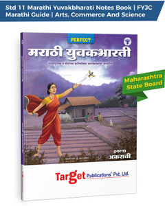 Std 11 Marathi Yuvakbharati Notes | 11th Marathi Book | FYJC Marathi ...