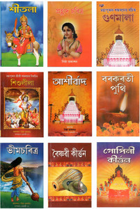 NP-Sheetola + Prahlad Charitra + Gunamala + Sishu Leela + Ashirbad ...