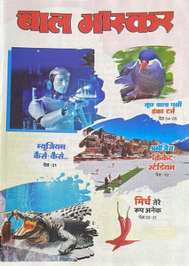 Bal Bhaskar 19 May 2023 - Kids Hindi Magazine Latest Issue: Buy Bal ...