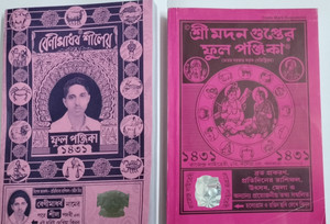 Banimadhav Shiler Ful Panjika 1431 || English 2024 - 2025 And Sree ...