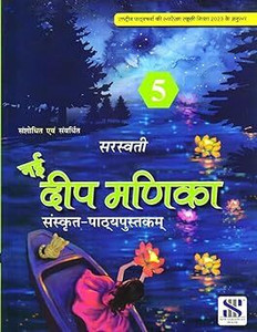 New Deep Manika Sanskrit Class 5 - By Saroj Kushal (2025-26 Examination ...