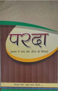 Parda Hindi (Islam Mai Parda Aur Aurat Ki Haisiyat): Buy Parda Hindi ...