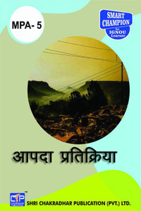 IGNOU MPA 5 Help Book Aapada Pratikriya IGNOU Study Notes For Exam ...