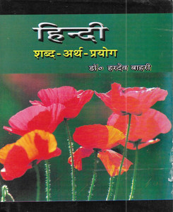 Hindi Shabd Arth Prayog ( General Hindi ) 2023: Buy Hindi Shabd Arth ...
