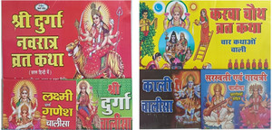 Navratri Vrat Katha, Karwachauth Vrat Katha, Shree Laxmi Ganesh Chalisa ...