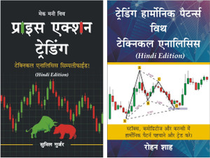 (Hindi Books) Price Action Trading + Harmonic Trading With Technical ...